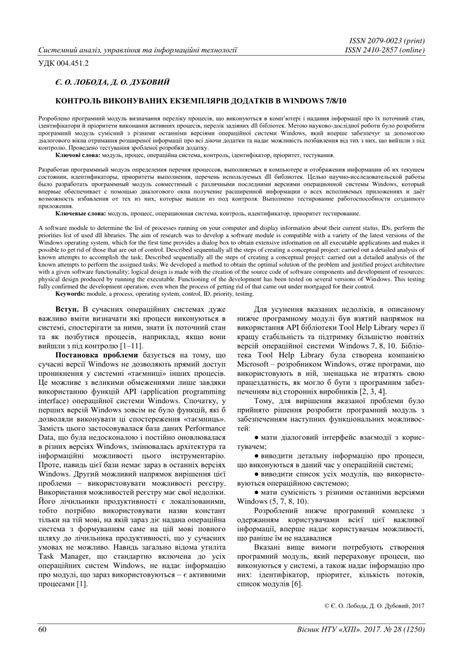 Pdf Control Of The Executable Applications In Windows 7810