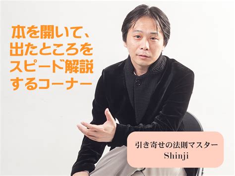 本を開けたところをスピード解説 引き寄せの法則マスターshinji「be Natural」