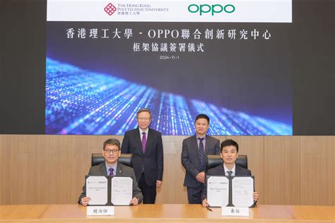 Oppo与香港理工大学续约 深化在ai影像技术领域产学研合作