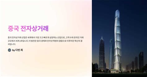 중국 전자상거래
