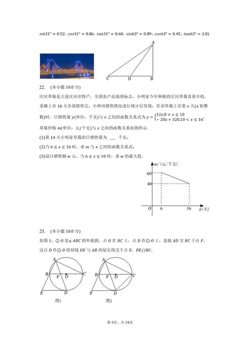 2023年辽宁省大连市中山区人教版中考数学一模试卷（含解析） 21世纪教育网