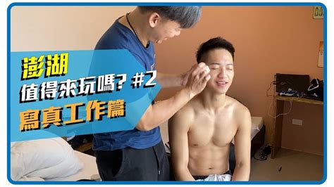 Vlog室內寫真工作日 爬高裸體嚇到吃手手 澎湖值得來玩嗎 2企鵝Renguin YouTube