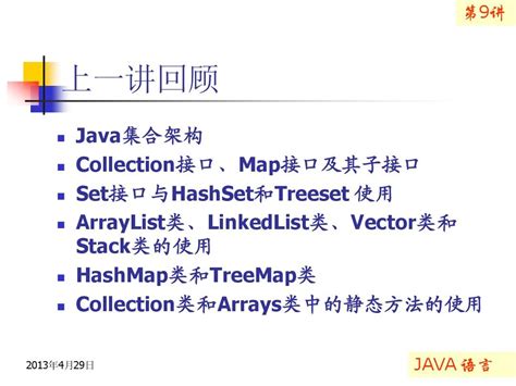 第 讲 JAVA输入输出 word文档在线阅读与下载 无忧文档