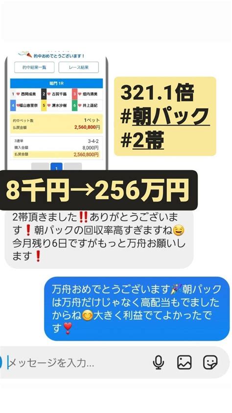 424 🌟的中報告🎯🔥一撃万舟🔥帯獲得多数💘｜万舟ヒット女神🗽🌟競艇予想師せいな🌟｜note