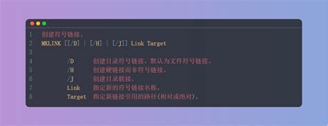 Win 平台的链接命令 Mklink 的用法 酢豚的家