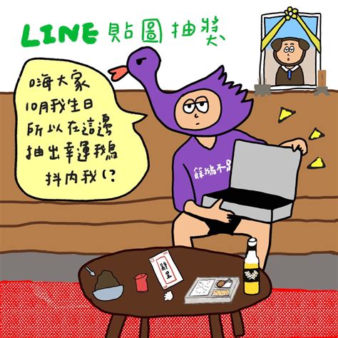抽獎：嗨大家～10月我生日，所以來抽獎「台灣特有種社畜圖鑑」實用貼圖 閒聊板 Dcard