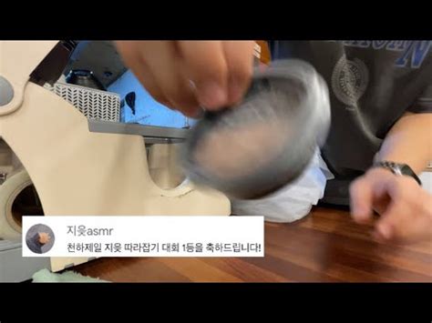 족발집에서 몰래 ASMR 하기 지읒 따라하기 YouTube