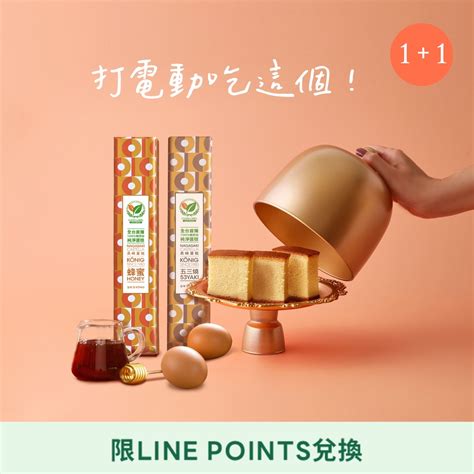 【line Points兌換】金格食品 厚蛋 • 五三燒長崎蛋糕230g厚蜜 • 蜂蜜長崎蛋糕230g 享樂券 Line 禮物