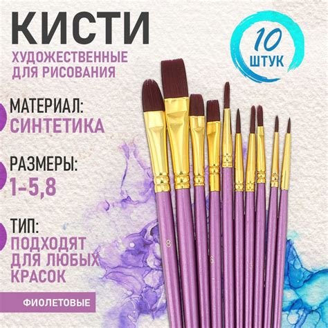 Кисти художественные для рисования набор 10 шт. фиолетового цвета ...