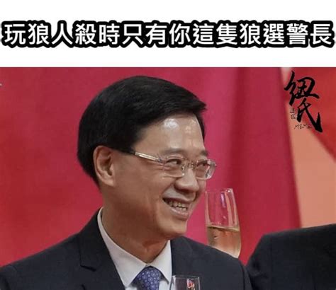 香港特首唯一候選人 梗圖板 Dcard