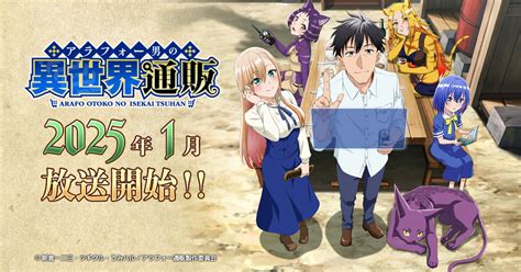 News Tvアニメ「アラフォー男の異世界通販」公式サイト