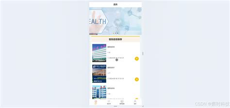 springboot毕设面向藏语用户的陪诊小程序程序 论文 部署 陪诊小程序论文 csdn博客