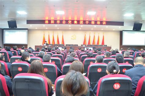 洛阳公交集团：举办三级干部培训班，提升干部能力素质地市资讯河南商报网