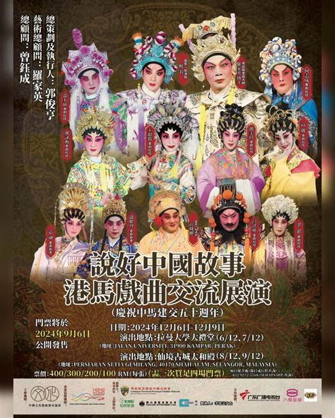 8tv 八度空间 为配合马中建交50周年，盛大的“港马粤曲交流展演《说好中国故事》”即将登场！🎬🙌🏻