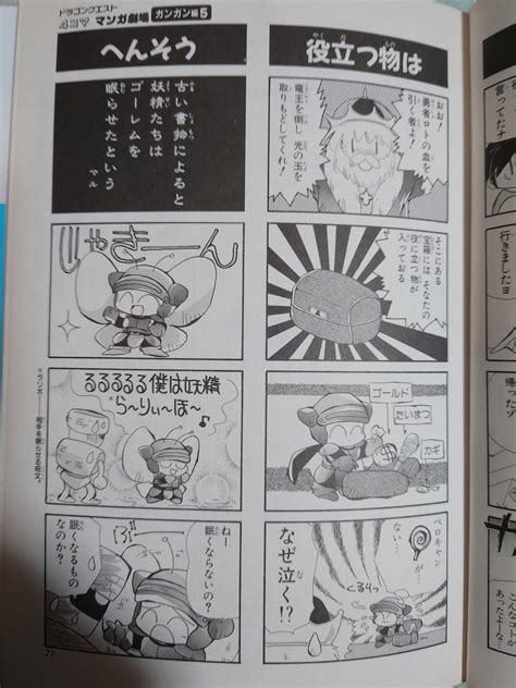 ドラクエ「ドラクエ3祝35周年 ドラクエ3 ドラクエ 」夜麻みゆきの漫画