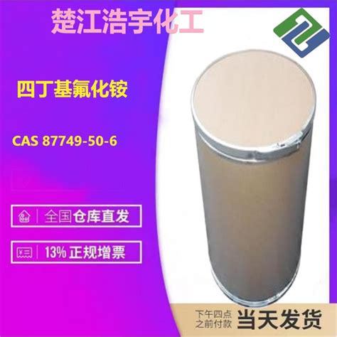 四丁基氟化铵 87749 50 6 ChemicalBook