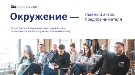 Приморское краевое отделение "ОПОРА РОССИИ"