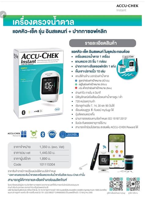[ร้านลงทะเบียนประกันเครื่องให้ทันที] Accu Chek Instant เครื่องตรวจน้ำตาลในเลือด แถมฟรี แถบตรวจ