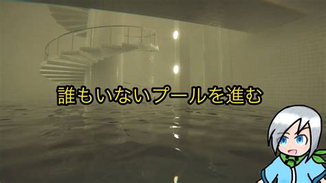 誰もいないプールを進むという恐怖〈pools〉part1 Youtube