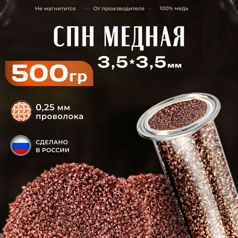 СПН Медная 500 гр (0,5 кг) 3,5*3,5 от Производителя Спирально ...
