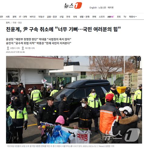 친윤계 尹 구속 취소에 너무 기뻐…국민 여러분의 힘 정치 시사 에펨코리아