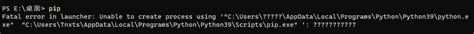 【问题解决】pip Fatal Error In Launcher Unable To Create Process Using Xxx