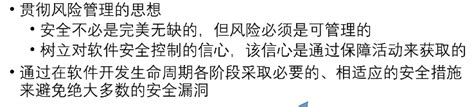 软件开发安全sdl的7个阶段16项安全活动 Csdn博客