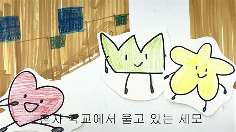 정00 컷아웃애니메이션 학교폭력예방 Youtube