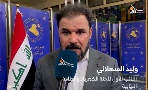 الطاقة النيابية تعلن النفير التام في وزارة الكهرباء وكالة الغد برس