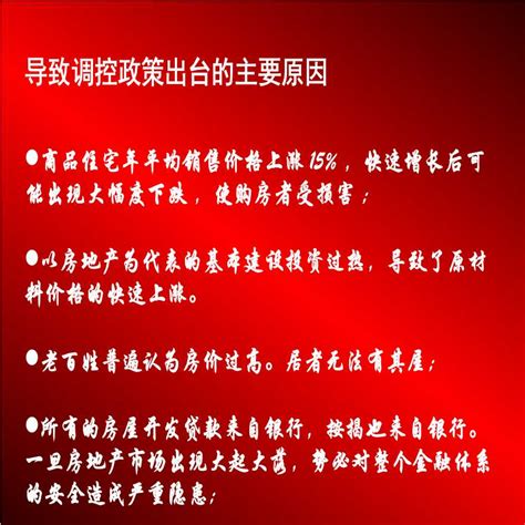 房地产宏观调控的市场应对ppt工程项目管理资料土木在线