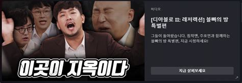 어디까지 보신겁니까 디아블로2 자유 게시판 디아블로2 인벤