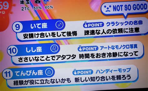 みゆ On Twitter おはようございます💟 10月17日月 🔮めざまし占い🔮 1位うお座♓ ふたご座5位😉 12位続きます↓ 皆