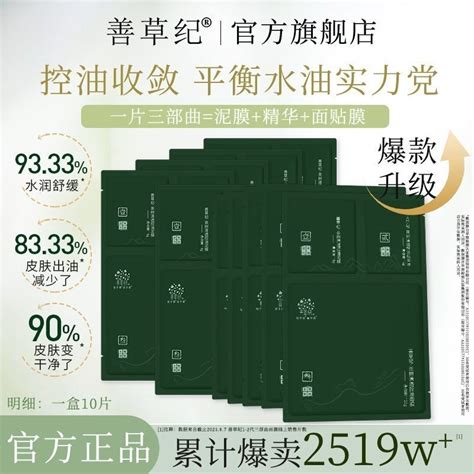 善草紀茶樹三部曲面膜控油補水深層清潔收斂毛孔平價面膜學生黨 蝦皮購物