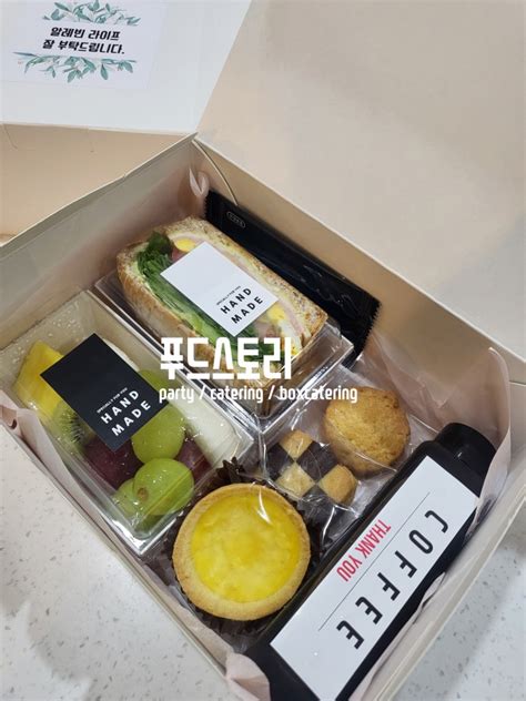 푸드스토리 아산병원 다과박스 다과도시락 네이버 블로그