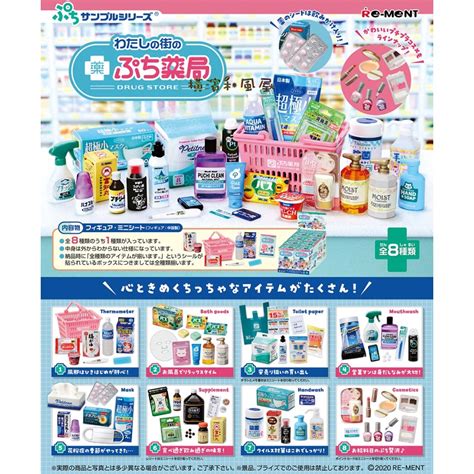 橫濱和風屋 正版日本 Re Ment 藥局 藥妝店 食玩 盒玩 公仔模型 擺飾 交換禮物8入 蝦皮購物