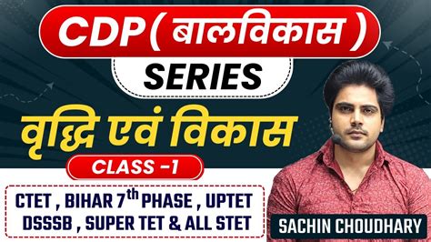 CDP Class 1 By Sachin Choudhary Live 8pm YouTube