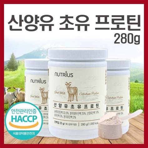 산양유 초유단백질 식약처 인정 Haccp 산양유 초유프로틴 Mbp 분말 파우더 네덜란드 산양우유 면역글로불린 Bcaa 분리유단백