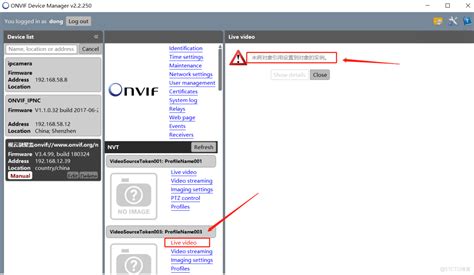 Onvif 第一课 Onvif Device Test Tool工具使用51cto博客onvif