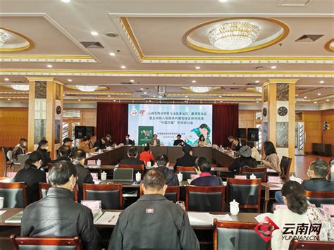 《云南生物多样性与文化多元性》新书发布会暨主动融入和服务共建地球生命共同体“中国方案”学术研讨会召开腾讯新闻