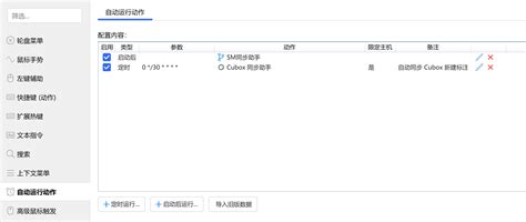 Cubox 思源助手 by mdzz2048 动作信息 Quicker