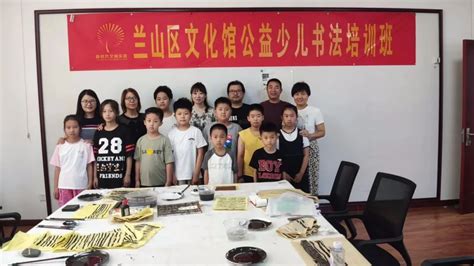 【县区动态】兰山区文化馆公益少儿书法培训开课啦！临沂市兰山区文化馆山东公共文化云