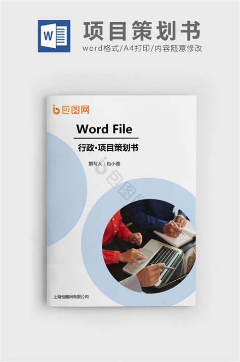 Word文档模板大全 Word文档模板图片 包图网