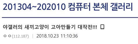 약혐 예전에 있었던 디시 새끼고양이 향수 사건 유머 움짤 이슈 에펨코리아