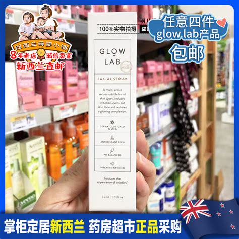 新西兰直邮 Glow Lab面部八胜肽精华液30ml亮白舒缓紧致提亮虎窝淘