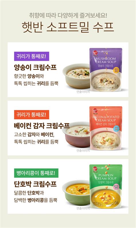 Cj제일제당 햇반 소프트밀 단호박크림 수프 180g X 2개 Cj제일제당 대한민국