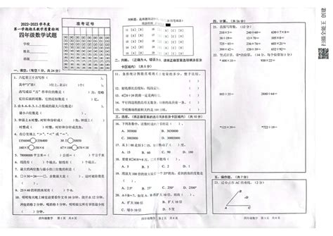 山东省菏泽市经济开发区2022 2023学年第一学期四年级数学期末试题（图片版，含答案） 21世纪教育网