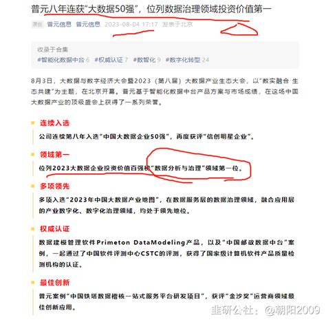 数据分析高占比推动三维天地零点有数走高，推荐普元信息——数据分析治理领域“第一” 韭研公社