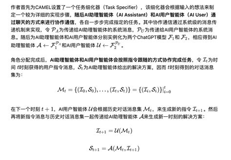 Neurips 2023｜ai Agents先行者camel：第一个基于大模型的多智能体框架camel Communicative