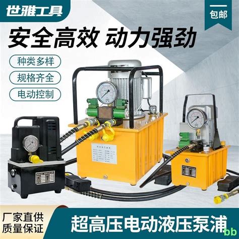 下殺 工廠直銷超高壓油泵電動液壓泵浦油壓機腳踏式液壓泵站單回路雙回路電動泵 蝦皮購物