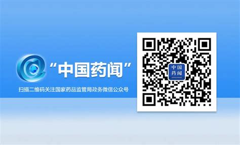 国家药监局综合司关于同意中国食品药品检定研究院增加生物制品批签发证明文件授权签字人的复函